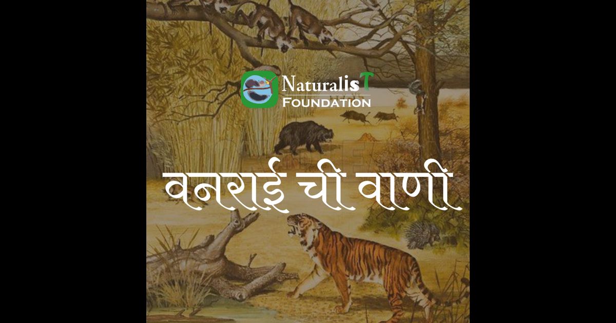 वनराई ची वाणी Vanarai Chi Vani | RedCircle