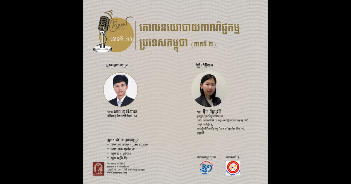 សមាគមសាលាត្រាជូ - Sala Traju Association | RedCircle