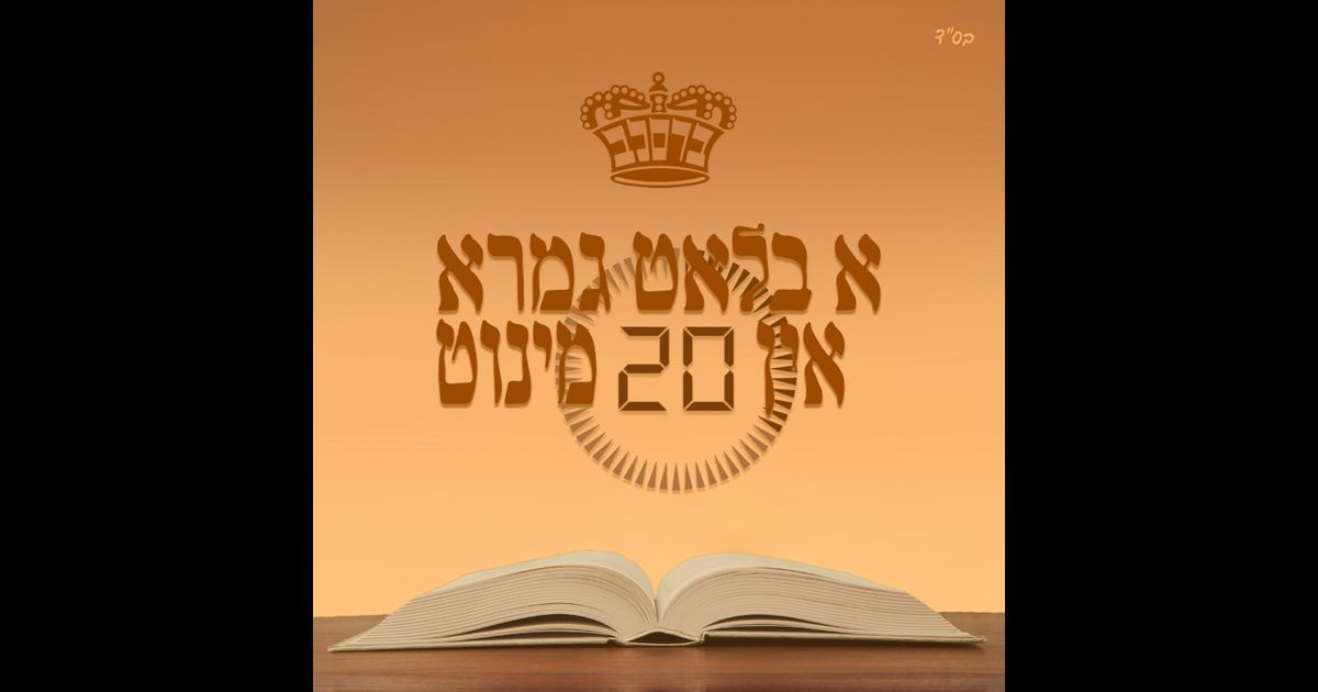 Daf Hayoimy by Rabbi Yoel Roth Shlita | RedCircle